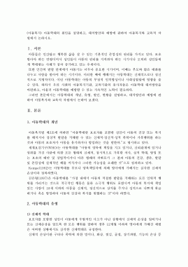 (아동복지) 아동학대의 원인을 설명, 대처방안과 예방에 관하여 아동복지와 교육적 차원에서 논하시오 _ 아동학대의 원인-1페이지