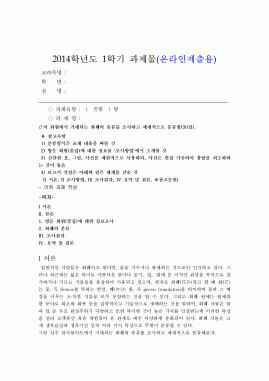 원예작물학2, 근처 화원에서 거래되는 화훼의 종류를 조사하고 체계적으로 분류함 (30점).-1페이지