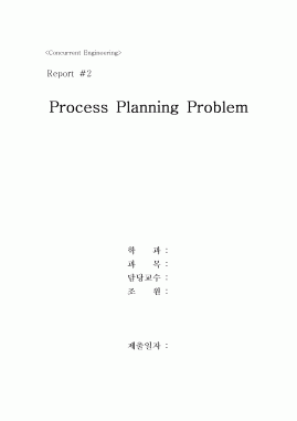 Process Planning Problem 동시공학 과제 (What is Process Planning, Process Planning Solution)-1페이지