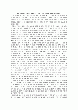 [해외문화엿보기] 프랑스 감상문.-1페이지