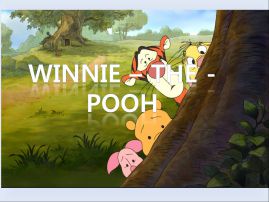 곰돌이 푸 winnie the pooh(곰돌이 푸우,캐릭터,아동문학,앨런 알렉산더 밀른(Alan Alexsander Milne)).pptx-1페이지