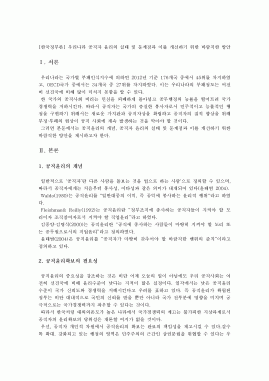 [한국정부론 공통] 우리나라 공직자 윤리의 실태 및 문제점과 이를 개선하기 위한 바람직한 방안 - 우리나라 공직자 윤리의 실태 및 문제점 (공직윤리의 개념·공직윤리확보의 필요성·공직자 윤리의 실태)-1페이지