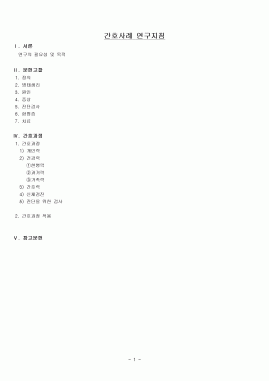 갑상선(thyroid) OP 간호 (간호학 케이스 스터디)-1페이지