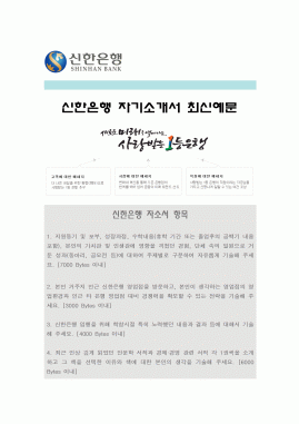 (신한은행 자기소개서) 2014 신한은행 자소서 합격예문, 신한은행지원동기, 신한은행자기소개서, 신한은행영업점 방문 타은행 대비 경쟁력 확보전략, 신한은행자기소개서샘플, 신한은행자소서, 신한은행지원동기-1페이지