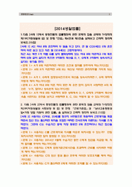 [2014생활법률공통]1.다음 사례 1에서 등장인물의 법률행위에 관한 문제의 답(이혼, 상속 관련) 2. 다음 [사례 2]에서 등장인물의 법률행위에 관한 문제의 답(근로와 출산) - A는아내B와혼인하여두딸을두고있다-1페이지