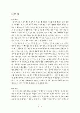 [가족복지] 우리나라에서 지원되고 있는 가족복지정책 및 서비스 및 바람직한 제안이나 대안사항-1페이지