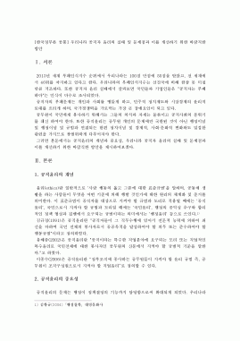 [한국정부론 공통] 우리나라 공직자 윤리의 실태 및 문제점과 이를 개선하기 위한 바람직한 방안 - 우리나라 공직자 윤리(ethics)의 실태와 개선방안-1페이지