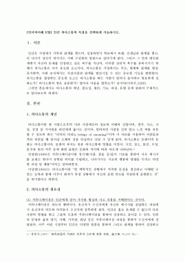 [언어의이해 E형]인간 의사소통의 특징을 간략하게 서술하시오. (언어의이해 E형 - 인간 의사소통의 특징)-1페이지