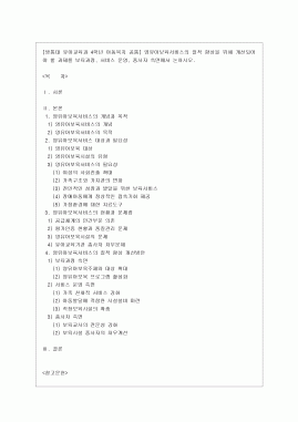 [아동복지 공통] 영유아보육서비스의 질적 향상을 위해 보육과정과 교사 측면에서 최근 어떤 변화가 이루어지고 있는지 구체적 사례를 들어 논하시오.-1페이지