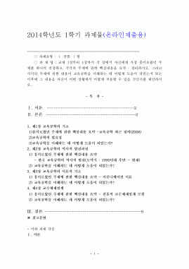 교육공학 교재 1장부터 4장까지 각 장에서 자신에게 가장 흥미로웠던 주제를 하나씩 선정하고, 각각의 주제에 관한 핵심내용을 요약 · 정리하시오.-1페이지