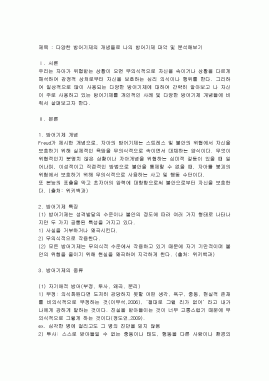 [상담심리학 중간과제] 다양한 방어기제의 개념들로 나의 방어기제 파악 및 분석해보기 (방어기제 개념, 방어기제 특징, 방어기제의 종류)-1페이지