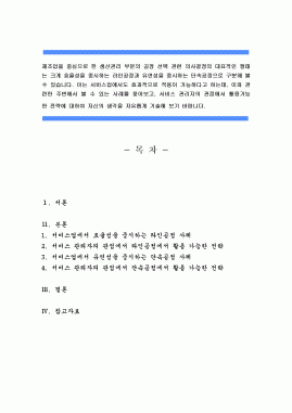 제조업을 중심으로 한 생산관리 부문의 공정 선택 관련 의사결정의 대표적인 형태는 크게 효율성을 중시하는 라인공정과 유연성을 중시하는 단속공정으로 구분해 볼 수 있습니다.-1페이지