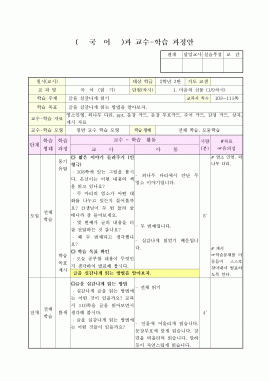 <(국어)과 교수-학습 과정안> 1. 마음의 선물 (1/9차시) / 주제 : 글을 실감나게 읽기 -1페이지