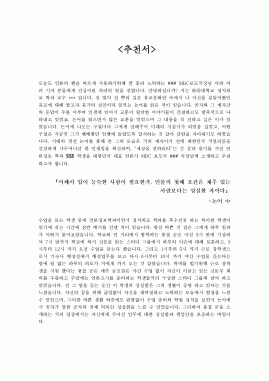 [교수용] 기자추천서 [저널리즘 추천서, 언론사 추천서, 방송국 추천서, MBC 기자 추천서, KBS 기자 추천서, SBS 기자 추천서, 방송국 기자 추천서, 언론사 기자 추천서, 보도국 추천서, 기자 교수 추천서]-1페이지