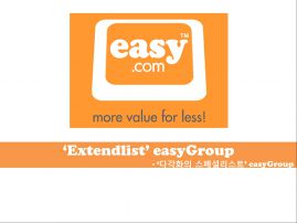 Extendlist’ easyGroup - ‘다각화의 스폐셜리스트’ -1페이지