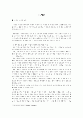 여성과 비정규 노동 -1페이지