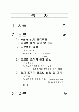 월마트 조사-1페이지