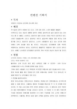 [비즈니스/경제] 컨벤션 기획서  -1페이지