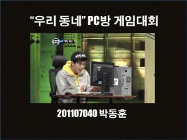 이벤트기획서 pc방 게임대회-1페이지