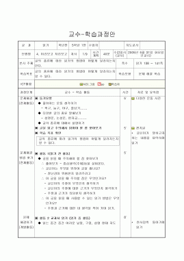 국어 교수-학습과정안(이리보고 저리보고 학습지도안)-1페이지