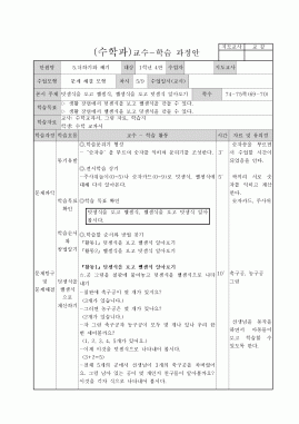 수학과 교수-학습 과정안(더하기와 빼기 학습지도안)-1페이지