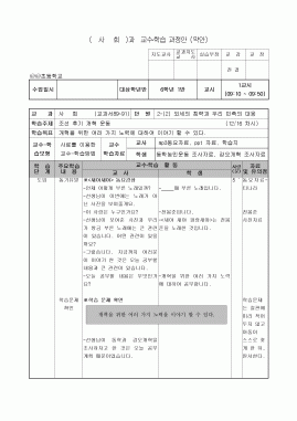 [사회과  교수 학습 과정안(약안)](조선 후기 개혁 운동학습지도안)-1페이지