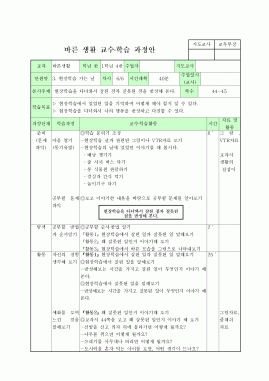 바른 생활 교수 학습 과정안(현장학습 가는 날 학습지도안)-1페이지