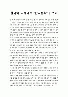 [국어교육]한국어 교재에서 ‘한국문학’의 의미-1페이지
