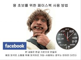 페이스북 사용메뉴얼-1페이지