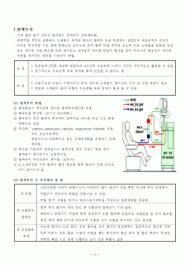 핼액투석, 복막투석 문헌 고찰-1페이지