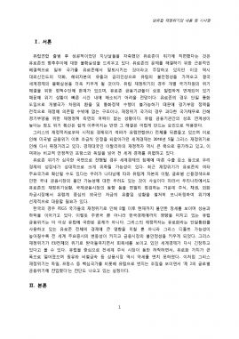 [PIIGS] 남유럽 재정위기와 국내경제현황-1페이지