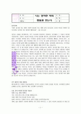 나는 정직한 자의 형통을 믿는다 [요약 정리, 서평] _ 박성수,김성주,홍정길,김동호,하용조 공저-1페이지