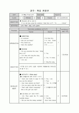 [교수- 학습 과정안] (시간 묻기 영어 학습지도안)-1페이지