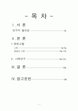 난청 및 돌발성 난청 case study 케이스 스터디-1페이지