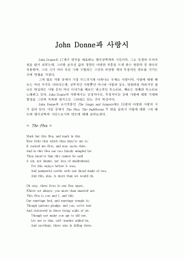 John Donne(존 던)과 사랑시 - Jonh Donne의 연가,사랑시 분석, John Donne의 쏘네트,the Flea, The Indifferent,벼룩-1페이지