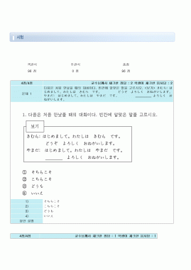 2014-1학기 쉽게!쉽게!실생활일본어 첫걸음 정의상 인강 기말고사 내용 및 답안 (10문제)-1페이지