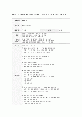 영유아기 영양교육에 대한 주제를 선정하고, 효과적으로 지도할 수 있는 방법과 계획-1페이지