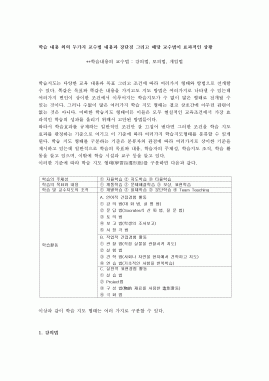 학습 내용 외의 두가지 교수법 내용과 장단점 그리고 해당 교수법이 효과적인 상황-1페이지