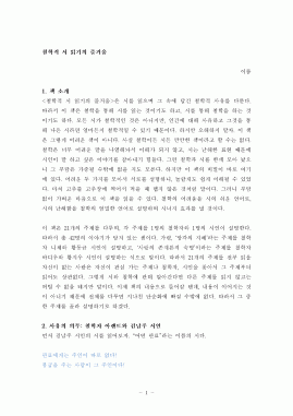 [독후감, 서평] 『철학적 시 읽기의 즐거움』 _ 강신주 저-1페이지