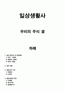 우리의 주식 쌀-1페이지