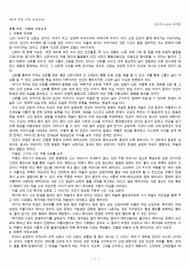 한국전통아동교육사상을 읽고-1페이지