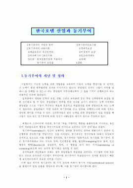 한국호텔 산업과 동기부여-1페이지