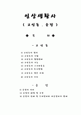 고인돌과 순장-1페이지