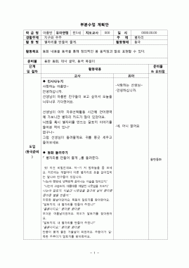 [유아교과교육론] <교육(부분)활동(수업)계획안> (만5세/동극/건강생활,언어생활) - 활동명 : 별자리를 만들어 줄게 / 생활주제 : 지구와 우주 / 주제 : 별자리-1페이지