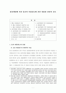 점유개정(占有改定)에 의한 동산의 이중양도에 관한 대법원 판결의 검토-1페이지