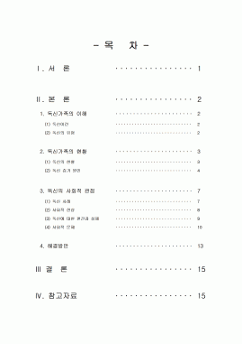 독신가족-1페이지