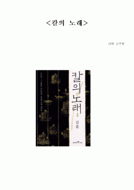 칼의 노래 독후감-1페이지