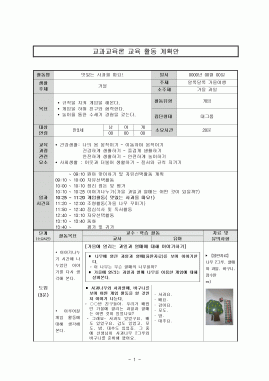 [유아교과교육론]  <교육(부분)활동(수업)계획안(만3세)> 활동유형(게임) 생활주제(가을) 활동명(맛있는 사과를 따요) 교육과정(건강생활, 사회생활)-1페이지