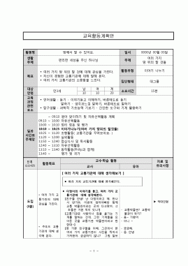 [유아교과교육론]교육(부분)활동(수업)계획안 - 학급연령(만3세) 활동유형(이야기나누기) 주제(여러가지 땅위의 탈 것들) 활동명(땅에서 탈 수 있어요) 교육과정(언어생활, 탐구생활)-1페이지