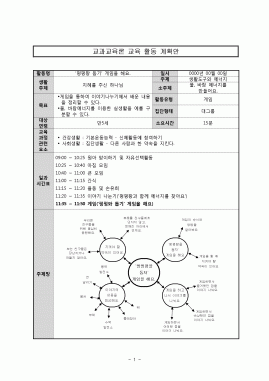 [유아교과교육론]  <교육(부분)활동(수업)계획안(만5세)> 활동유형(게임) 주제(생활도구와 에너지) 활동명(펑펑왕 돕기 게임을 해요) 교육과정(건강생활, 사회생활)-1페이지